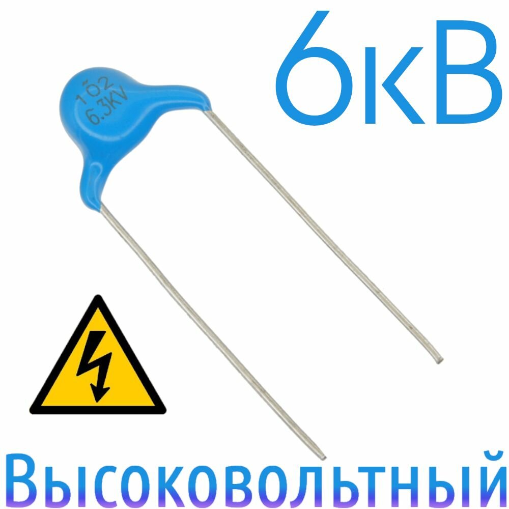 1000пФ 6300В Керамический конденсатор высоковольтный (3шт)