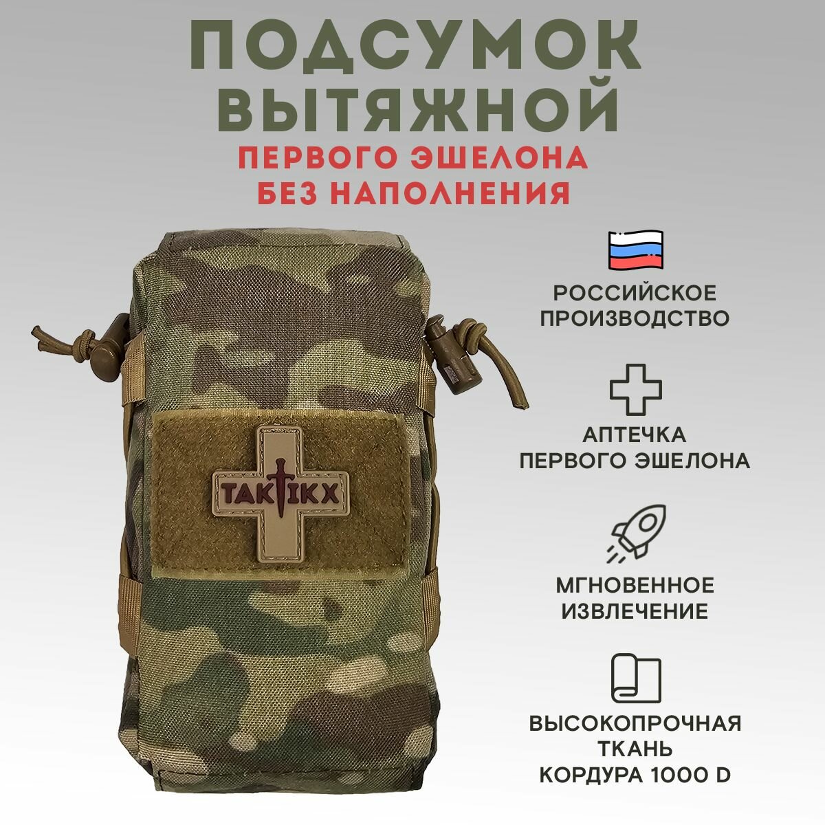 Подсумок вытяжной без наполнения TAKTIKX/тактикс, мультикам