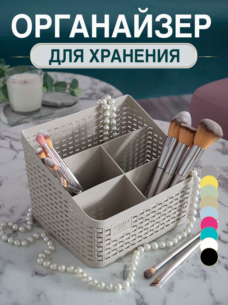 Органайзер для хранения косметики, канцелярии и мелочей косметический для ванной пластиковый