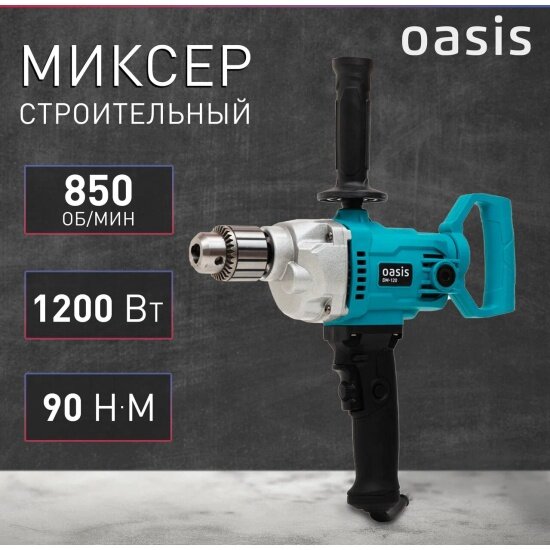 Миксер строительный Oasis DM-120