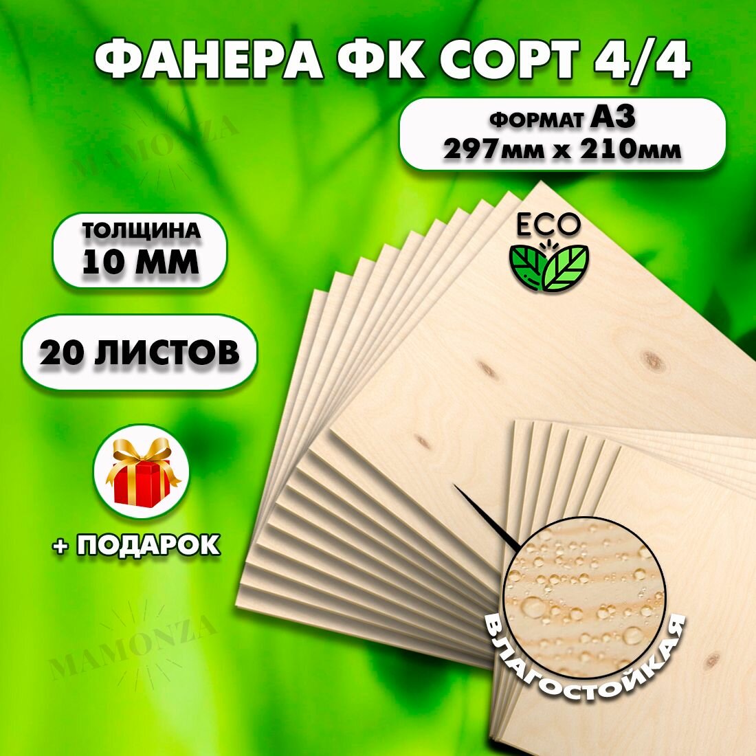 Фанера для уроков труда, рисования и творчества, Размер А4 (210х297), 20 штук, Толщина 10мм, сорт 4/4