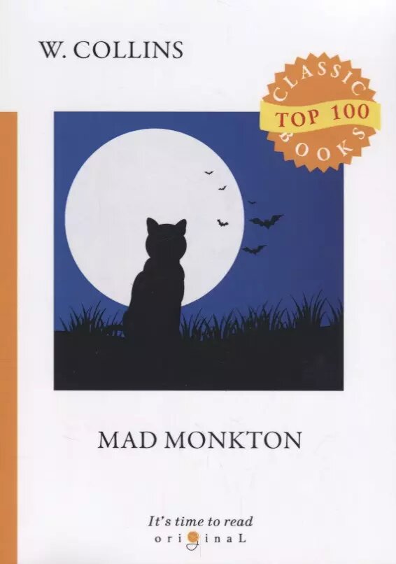 Mad Monkton = Безумный Монктон: на англ. яз