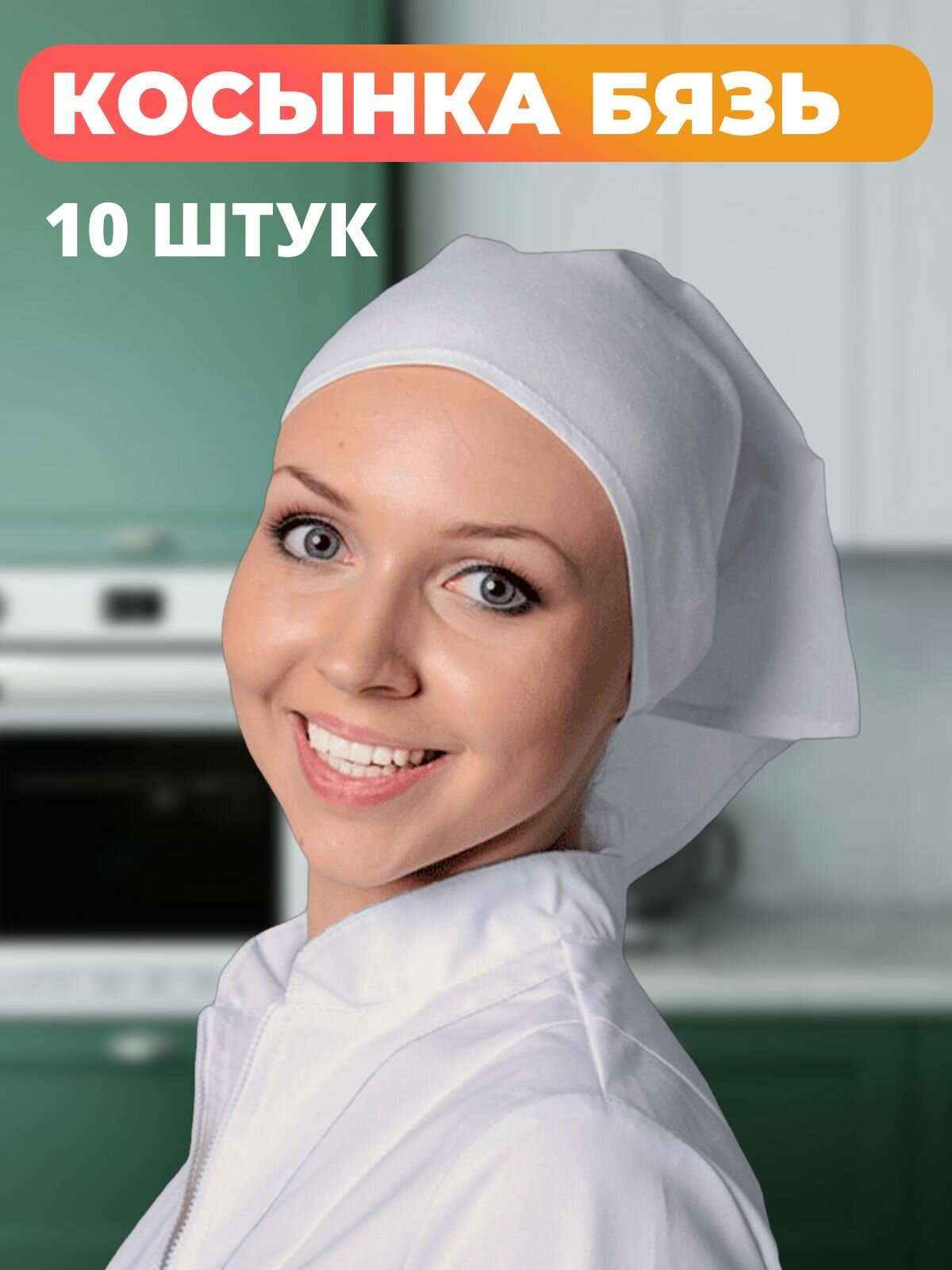 Косынка Бязь