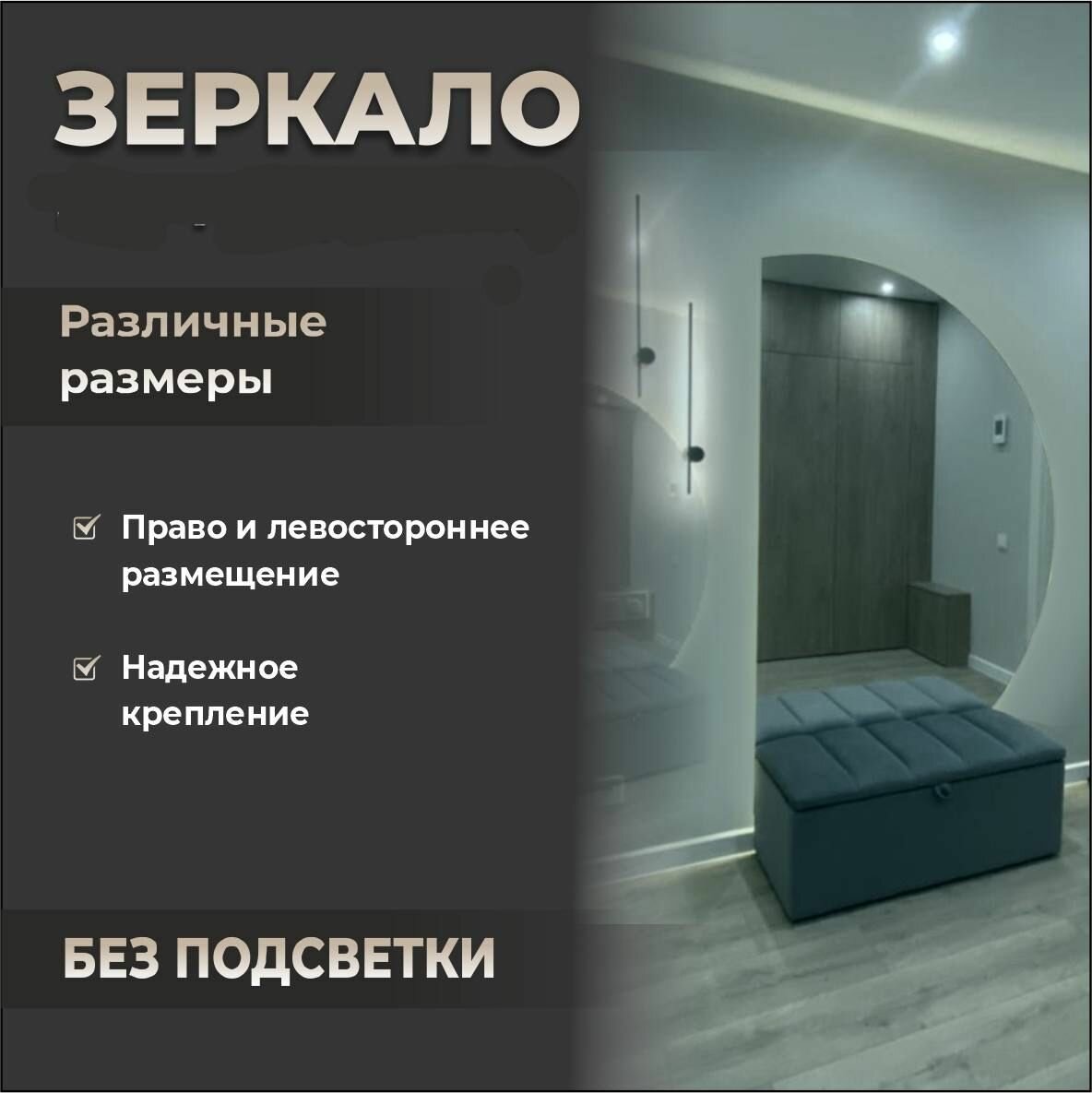 Зеркало полукруглое, без подсветки, 160 х 90