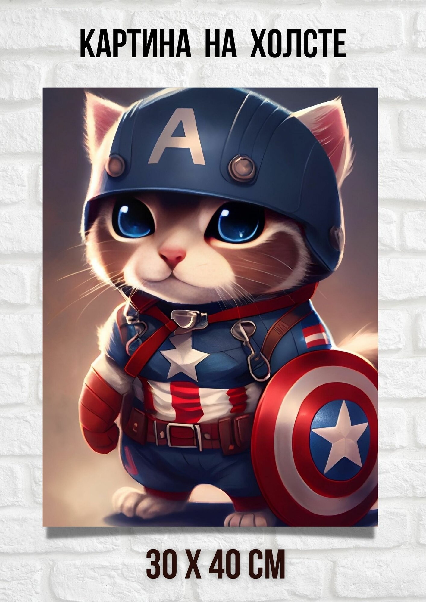 Картина Кот мститель Марвел - "Кот в образе Капитана Америки"
