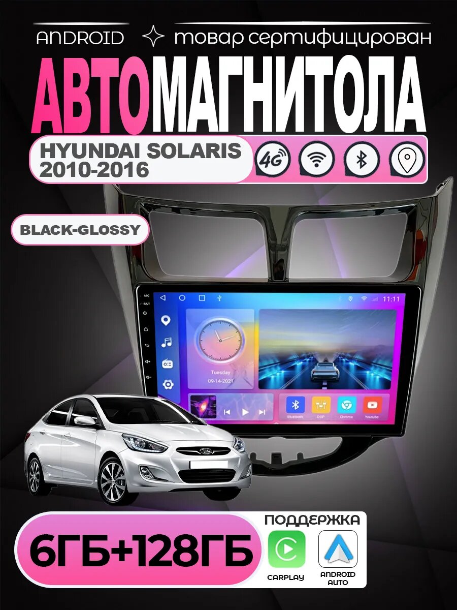 Магнитола TS18 PRO Hyundai Solaris 1 2010-2016 6/128Gb, Bluetooth, FM/AM, GPS