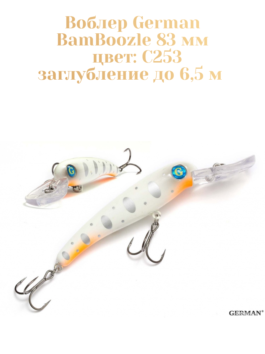 Воблер для троллинга German BamBoozle / 83 мм / 11,5 г / C253
