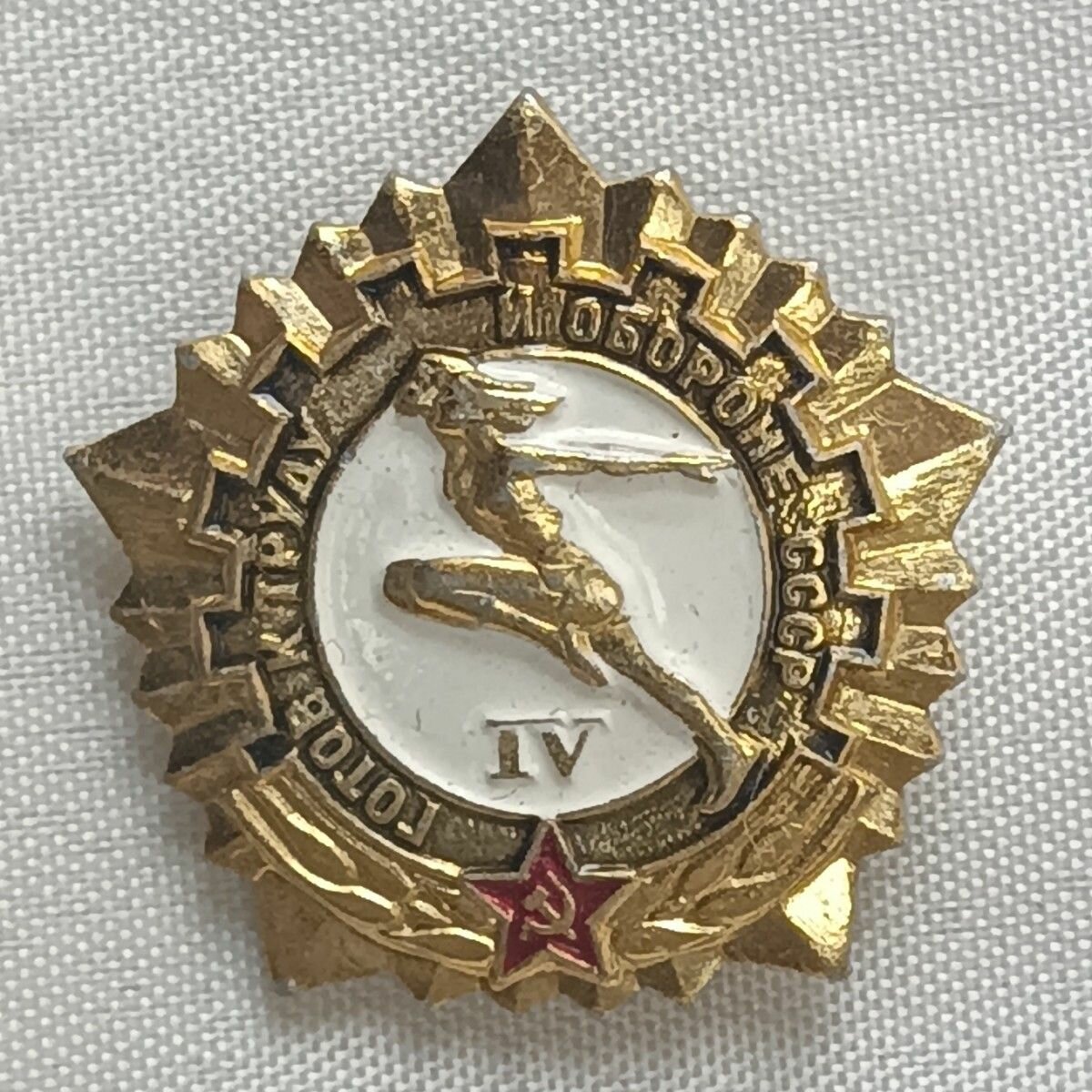 Знак Готов к труду и обороне IV степень золотистый