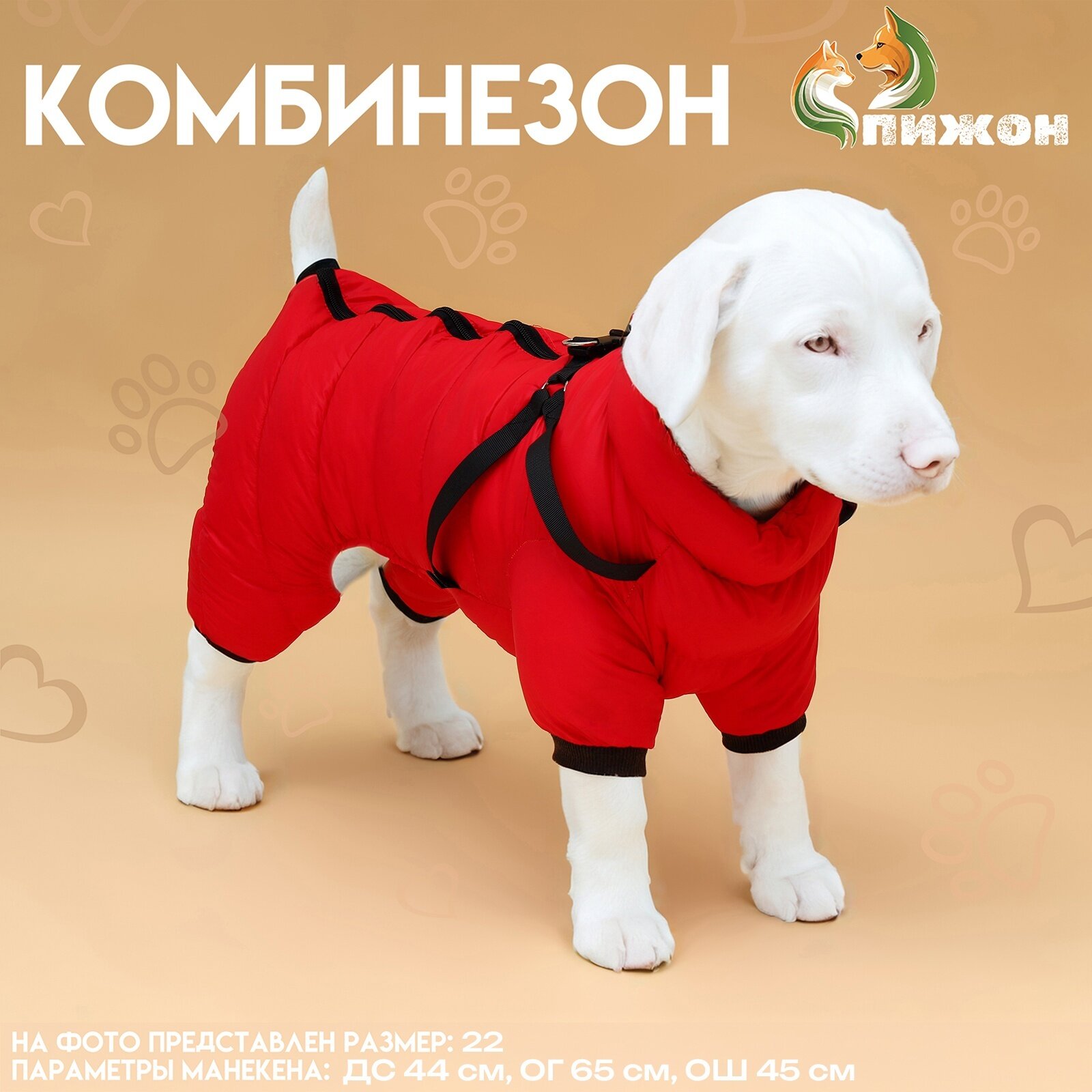 Комбинезон для собак со шлейкой "Моден", размер 12 (ДС 28, ОГ 38, ОШ 27 см), красный