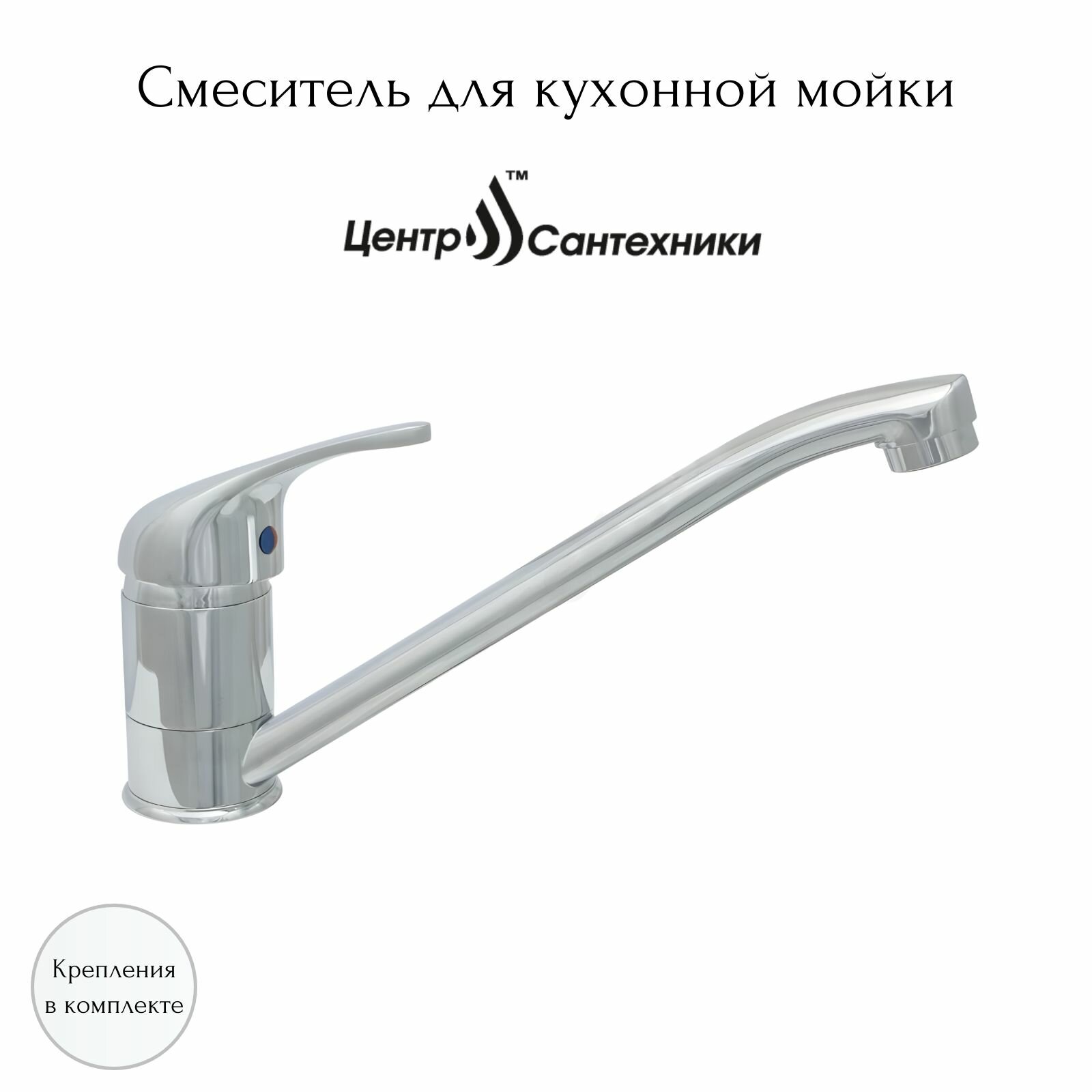 Смеситель для кухонной мойки одноручный ЭКО ЦС-СМ 27ш D35 М-42 Центр Сантехники (Подольск) ЭП400312. D35