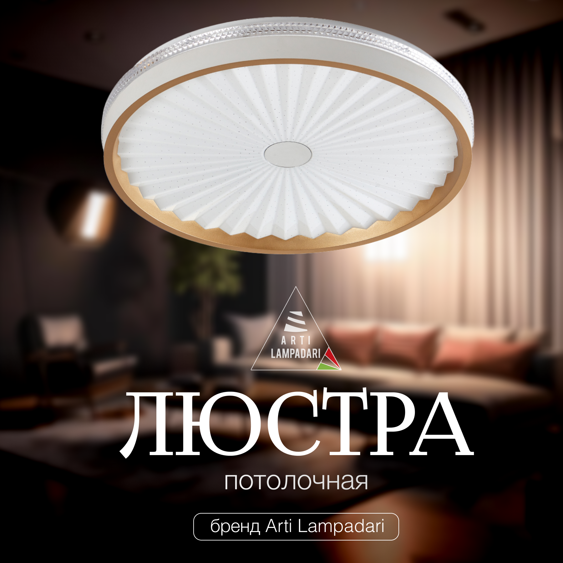 Потолочный светильник Arti Lampadari Bianco L 1.13.47 W