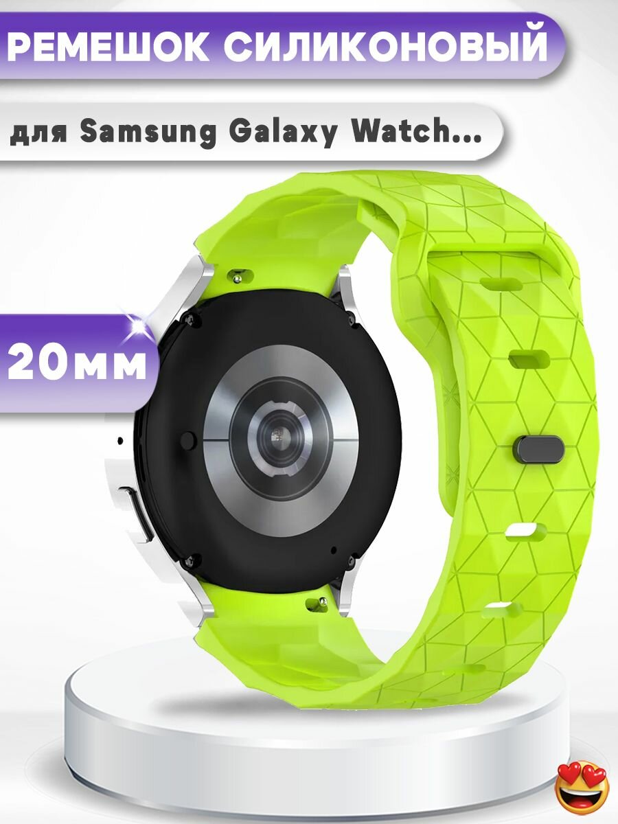 Силиконовый ремешок для смарт-часов Samsung Galaxy Watch FE, 7, 6, 5, 4 - ярко-зеленый