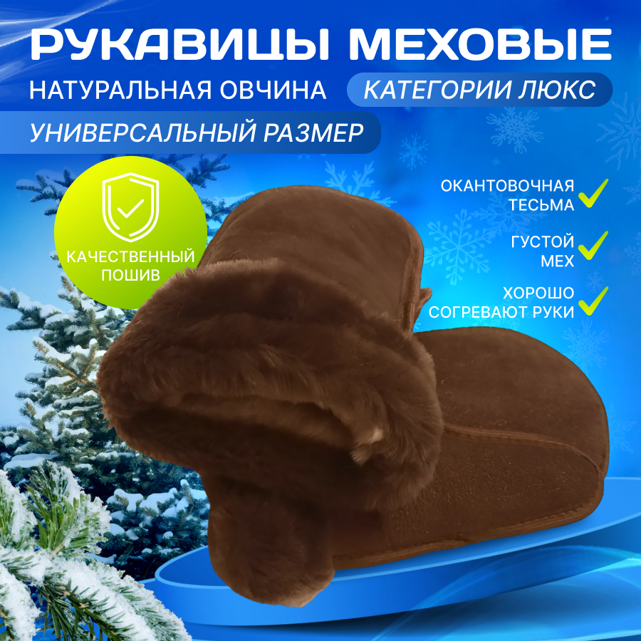 Варежки Люкс для мужчин и женщин