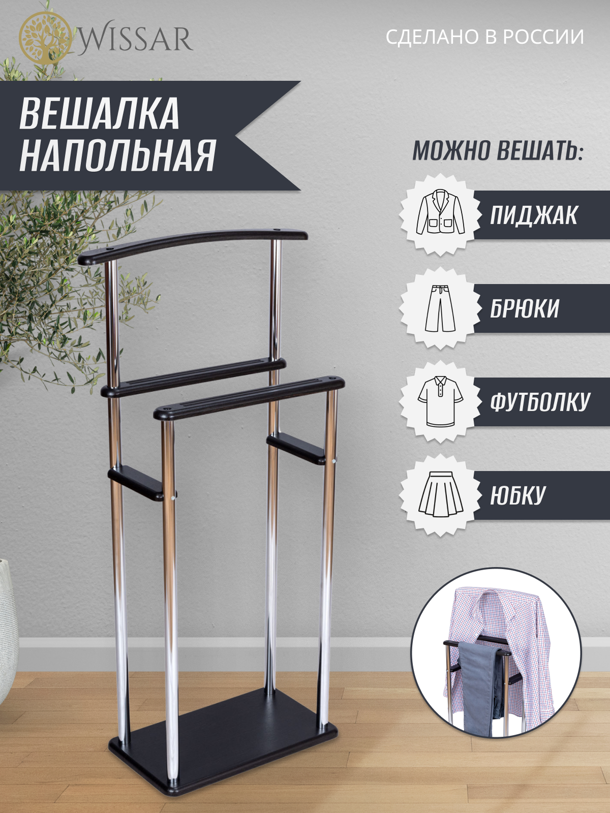Вешалка для одежды напольная, вешалка черная стойка ШИК-4, гардеробная металлическая