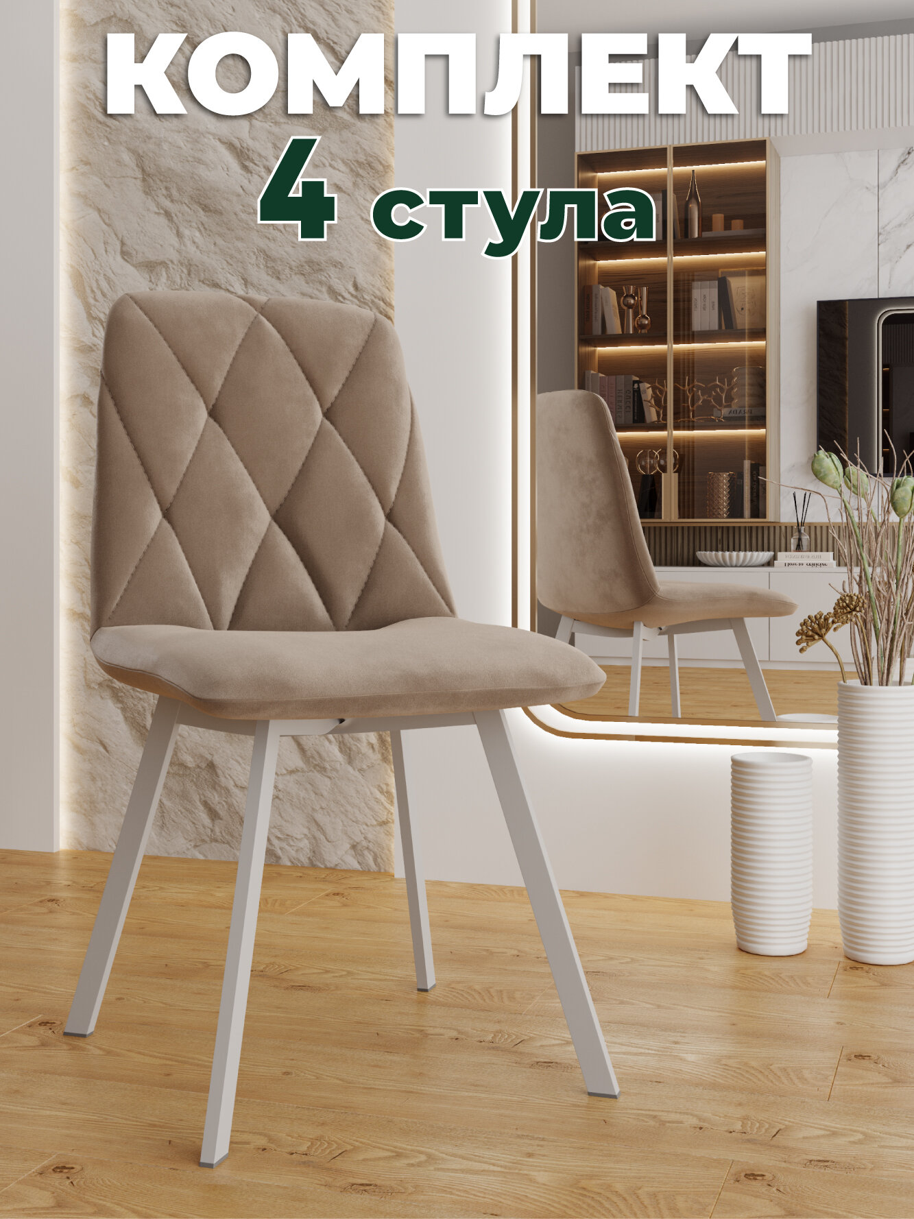 СтолБери Стулья для кухни и кабинета Дом Столов DC-2103, 4 штуки, мягкие, с золотыми ножками