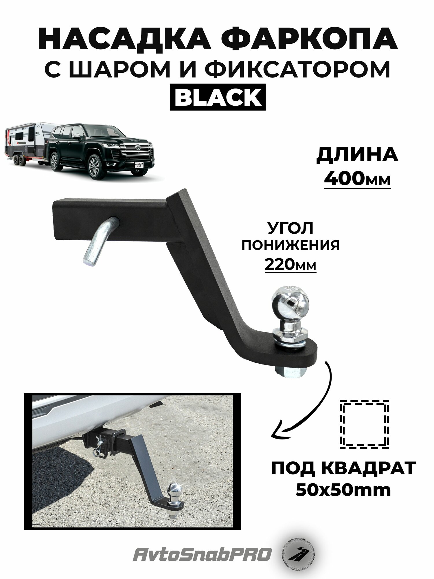 Фаркоп NEW EPOCH, съемный, нагрузка 3 т, с шаровым узлом, универсальный, для разных авто