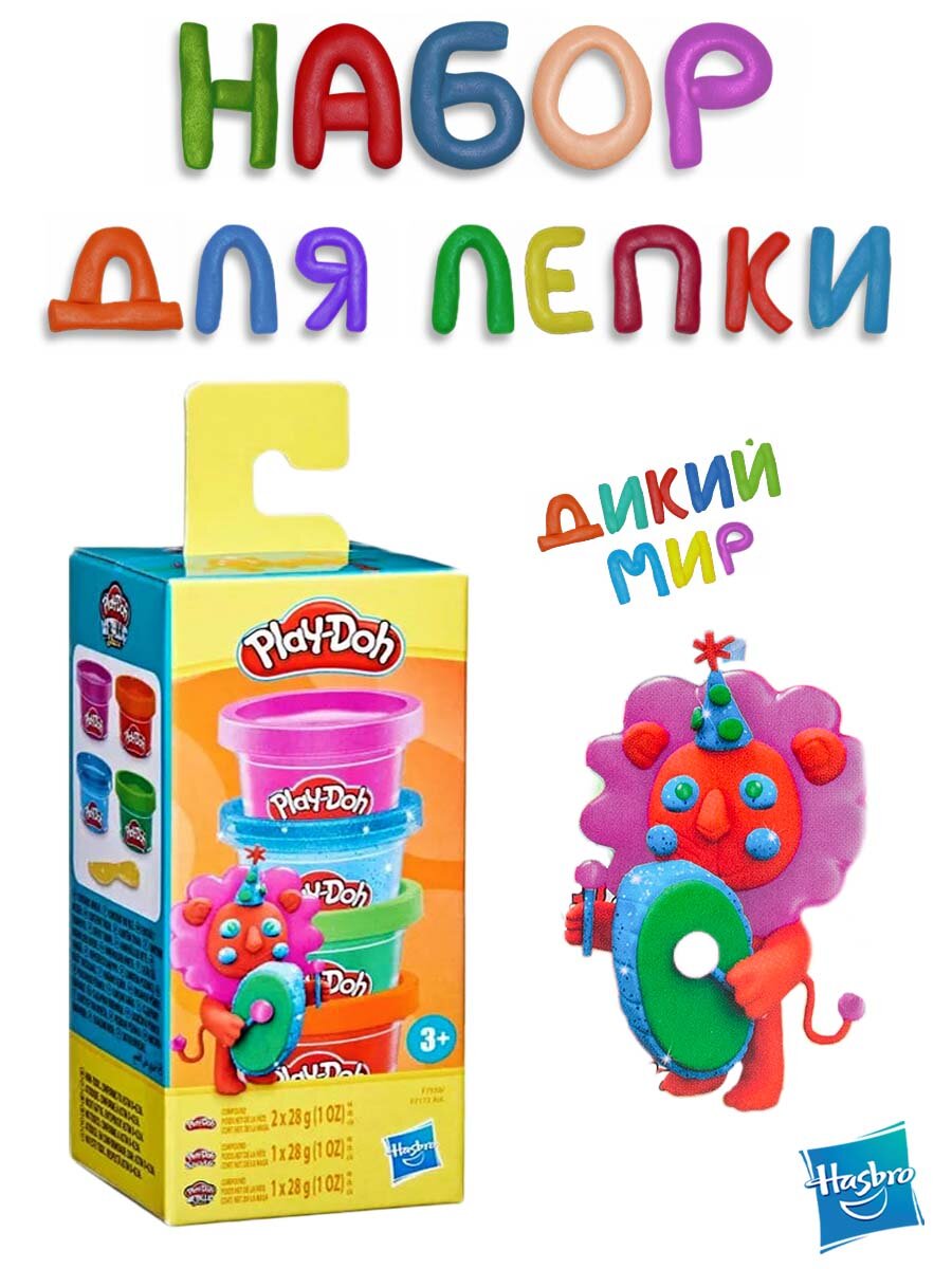 Масса для лепки Hasbro Play-Doh Дикий мир 4 цв.