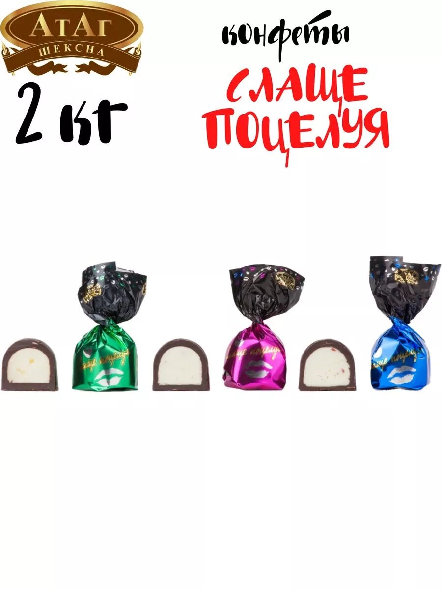 Конфеты АтАг "Слаще Поцелуя", шоколадные, мини-купольная форма, в картонной коробке, 2 кг