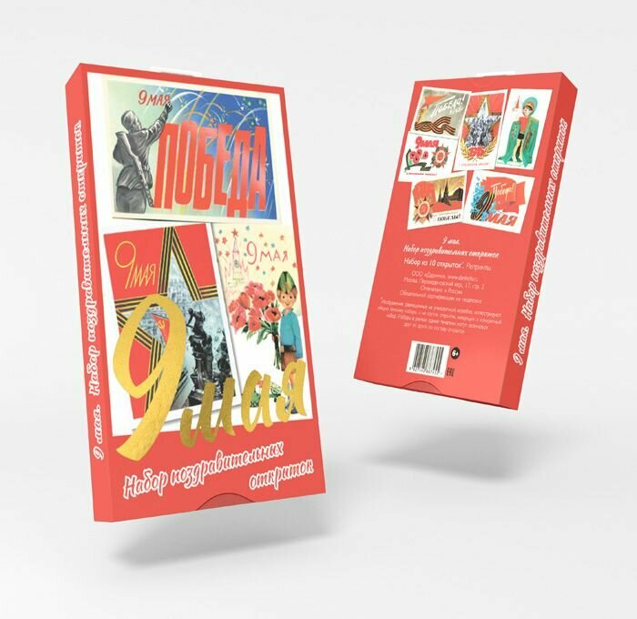 Набор открыток 9 МАЯ