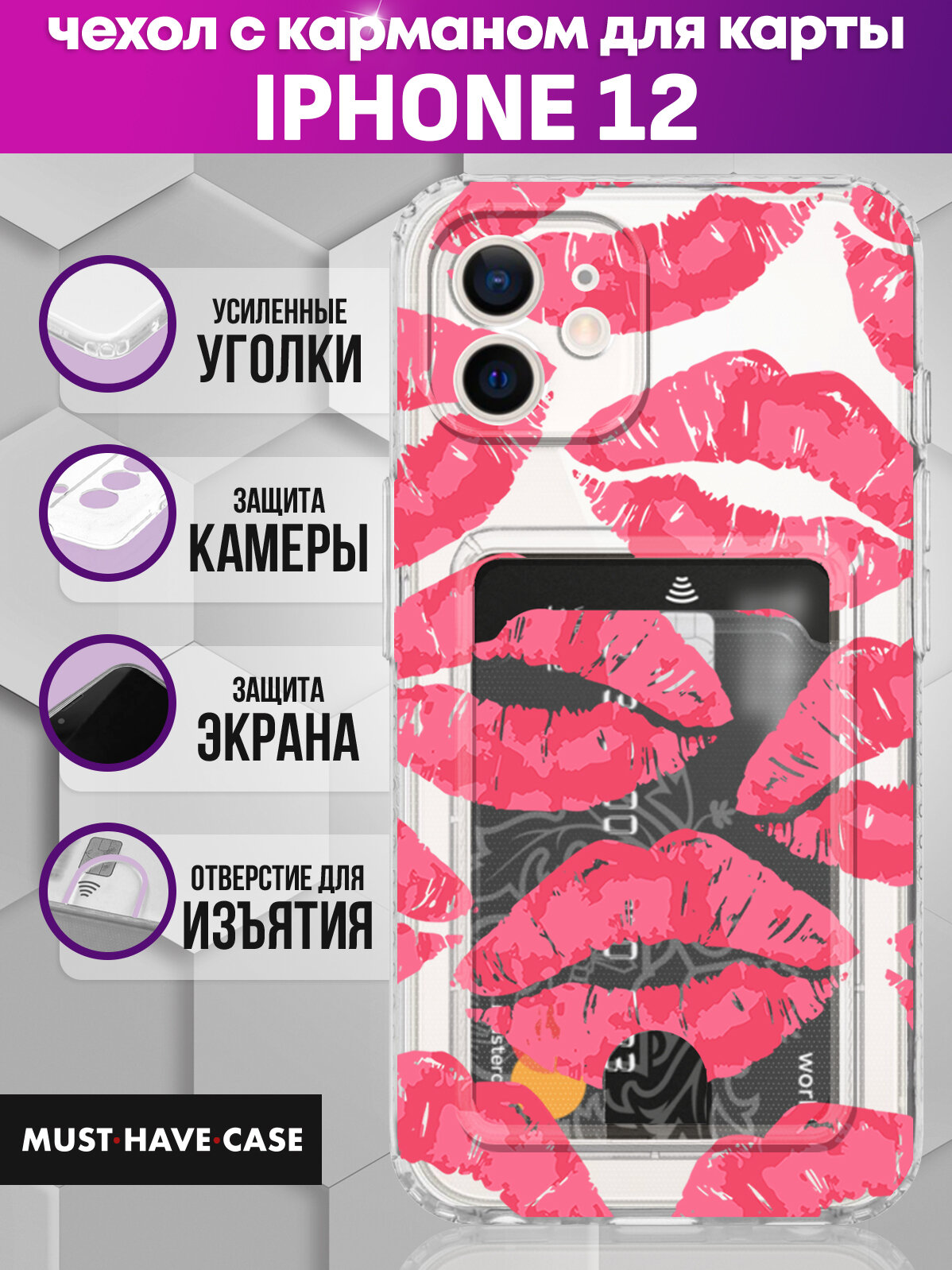 Чехол на iPhone 12 с картой с принтом Губная помада