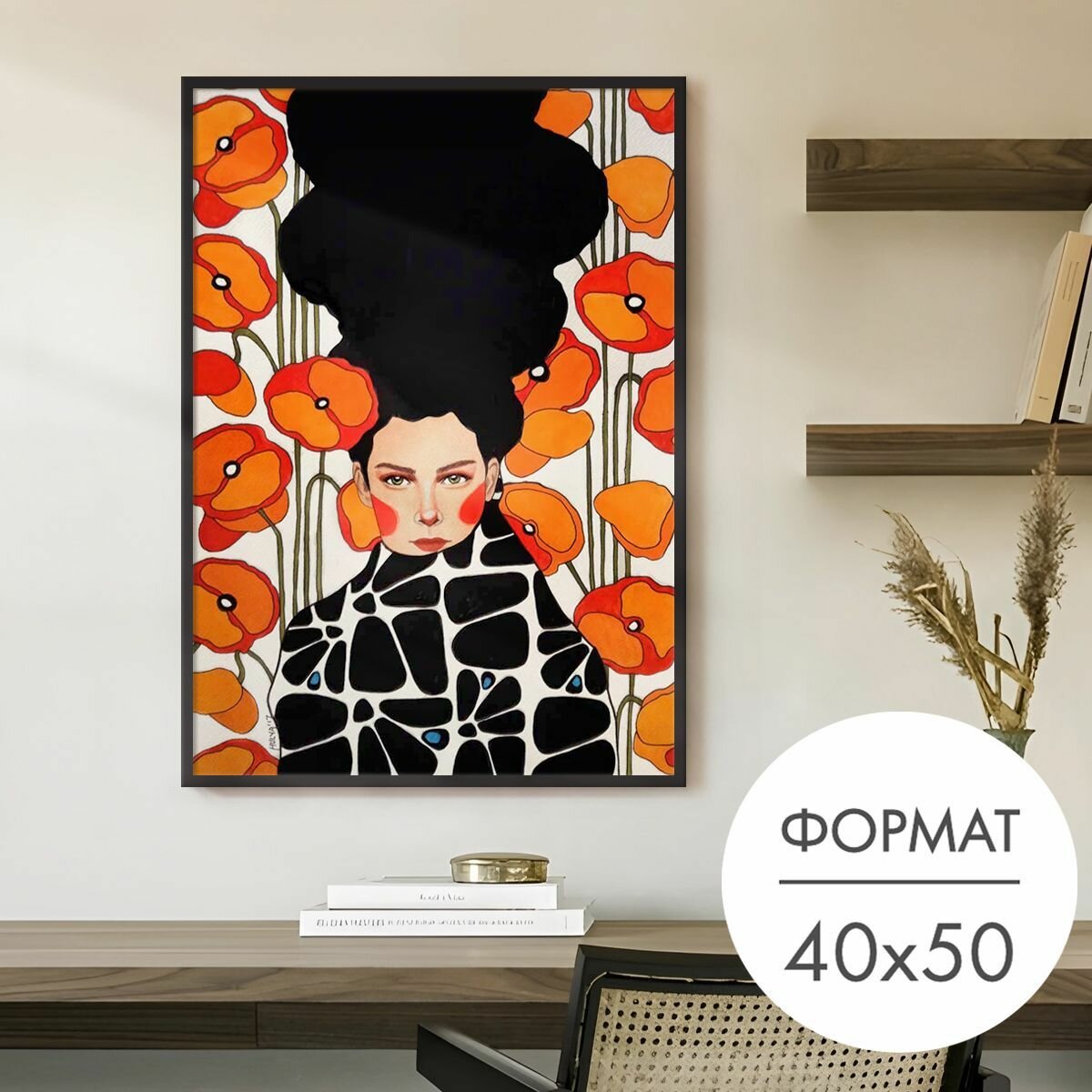 Постер "Хулио Оздемир девушка маки" 40x50 см без рамки для интерьера, плакат на стену