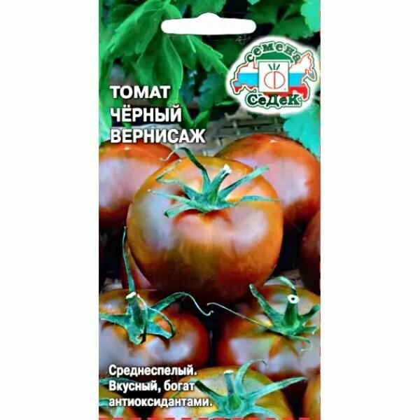 Томат Черный зулус (3 упаковки), семена