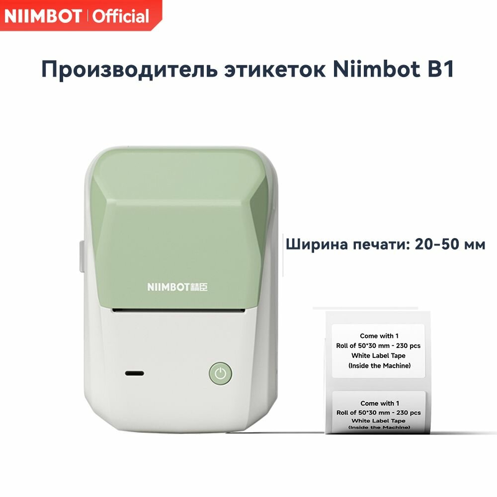 Принтер для наклеек/этикеток