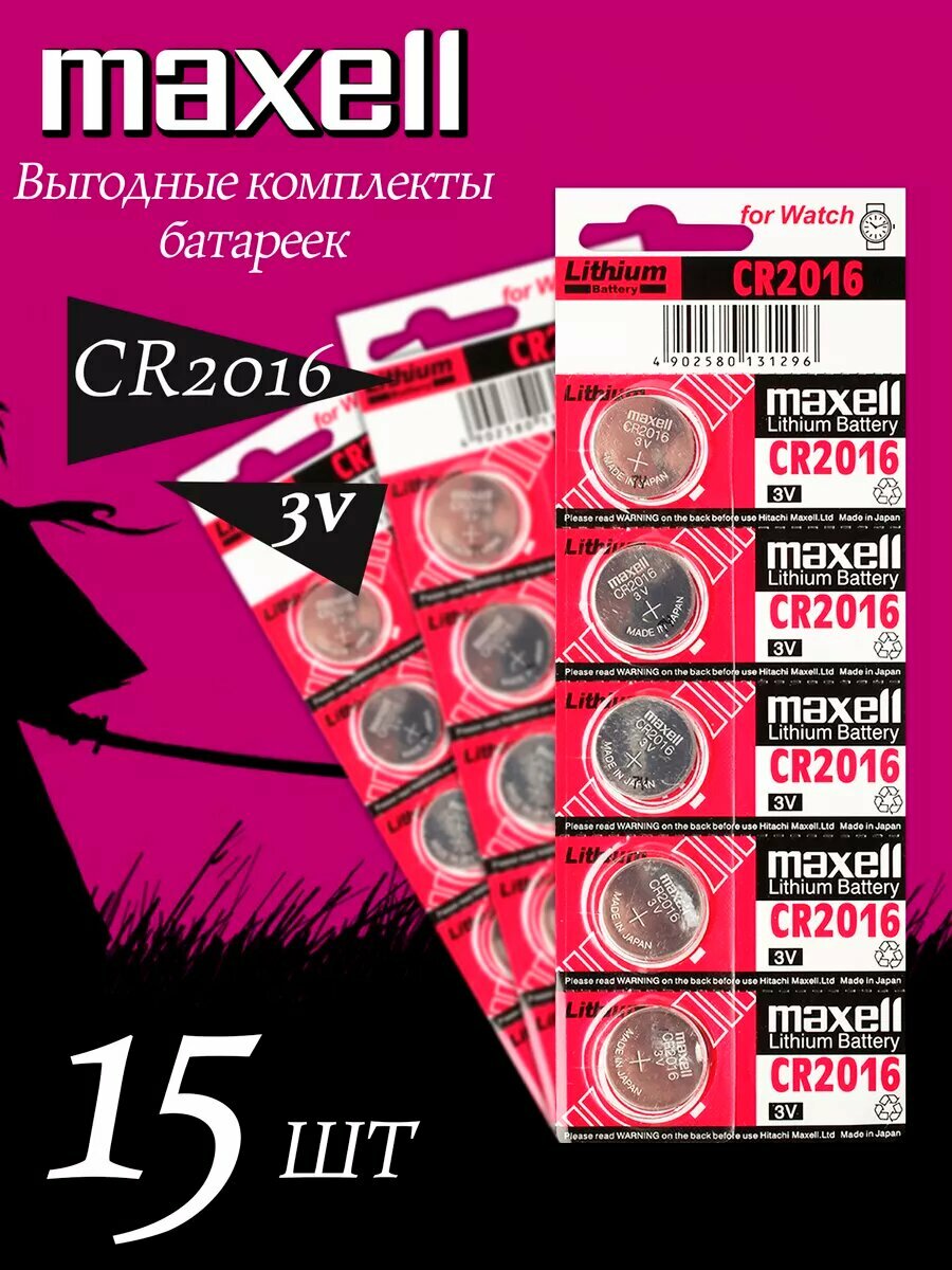 Батарейка литиевая CR2016 3v DL2016 Lithium