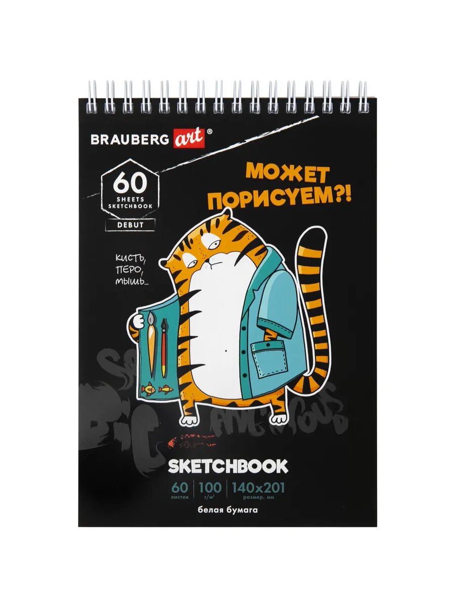 Скетчбук, белая бумага 100 г/м2, 140х201 мм, 60 л.