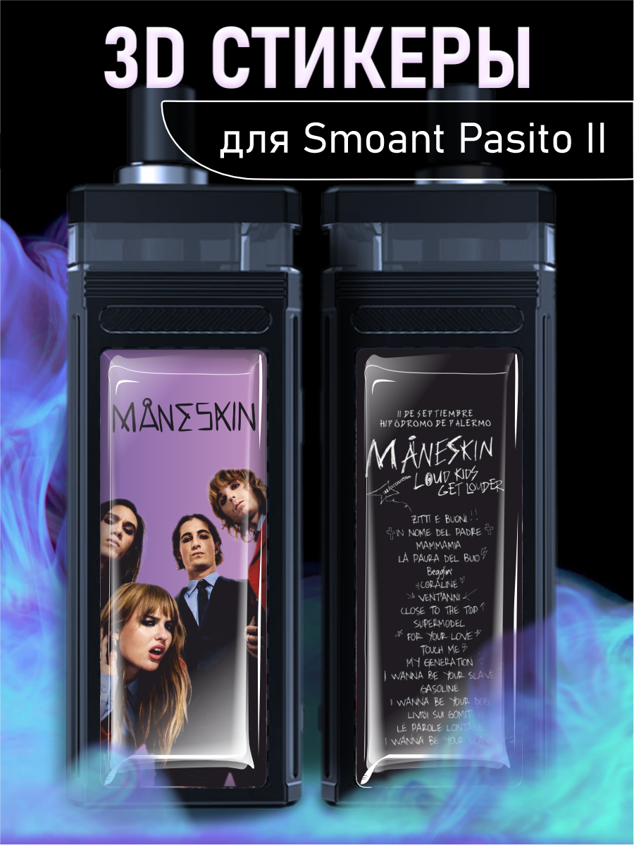 3D наклейки для под системы Pasito 2 Maneckin