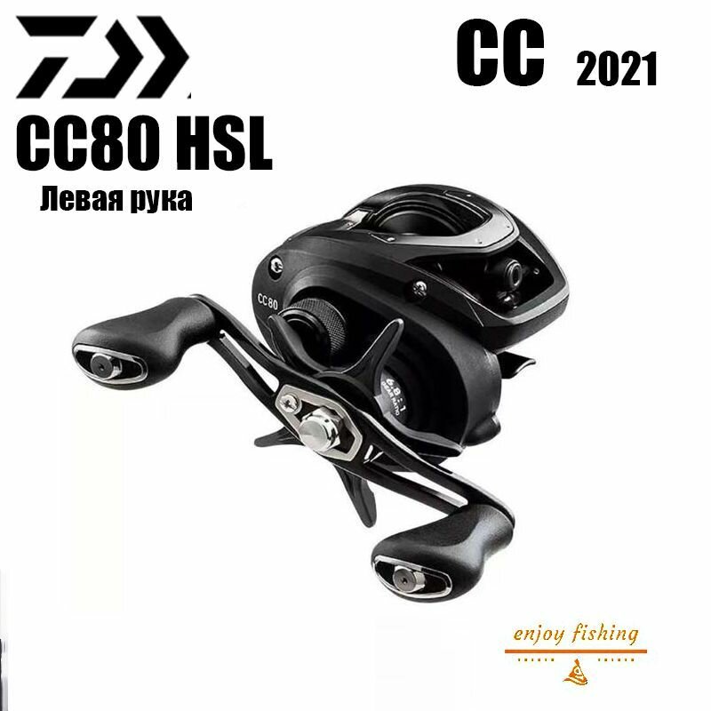 2021 DAIWA CC80HSL Мультипликаторная катушка
