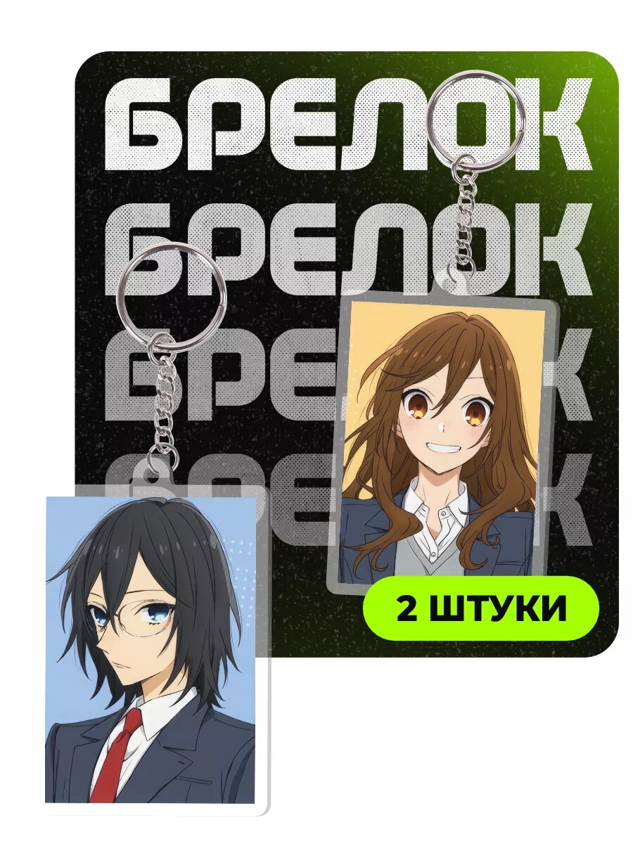 Брелок