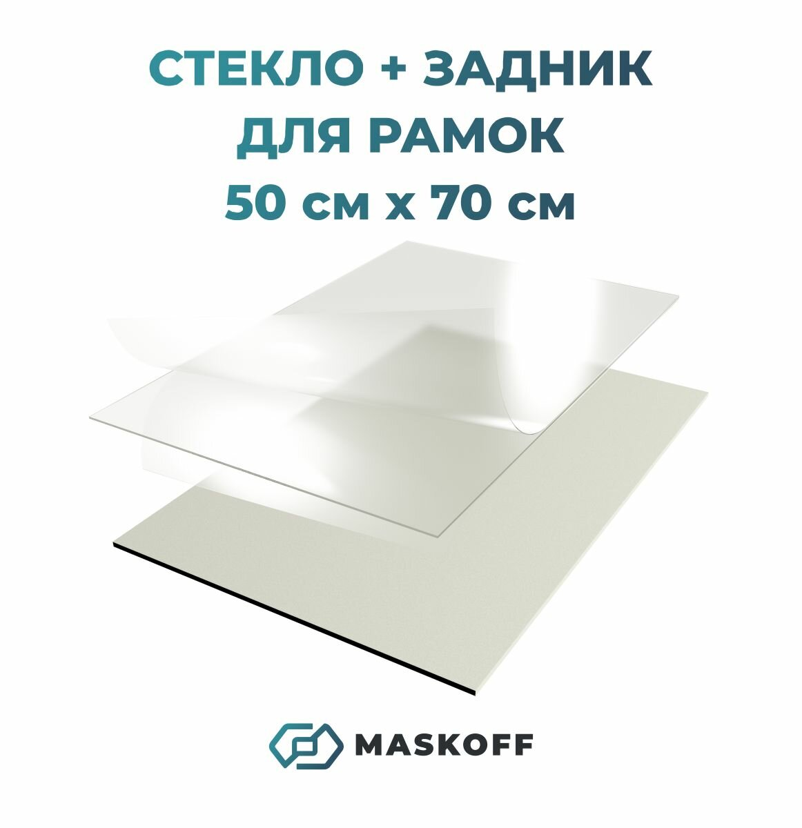 Стекло акриловое 50 х 70 см с задником для фоторамок + клиповер В подарок различных размеров (10х15, 15х21, 20х20, 21х30, 25х25, 30х40, 40х40, 45х45 см), MASKOFF, 1 шт.