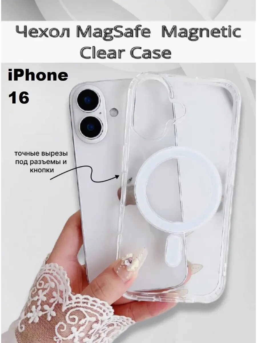 Чехол ЭКОLАЙН, для iPhone 16, поликарбонат, силикон, противоударный, MagSafe, Clear Case, прозрачный