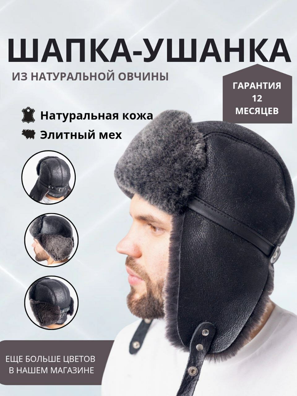 Шапка-ушанка для мужчин