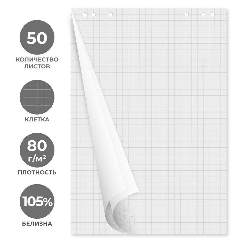 Блок бумаги для флипчартов Attache клетка, 67,5х98 см, 50 листов, 5 блоков в упаковке (493371)