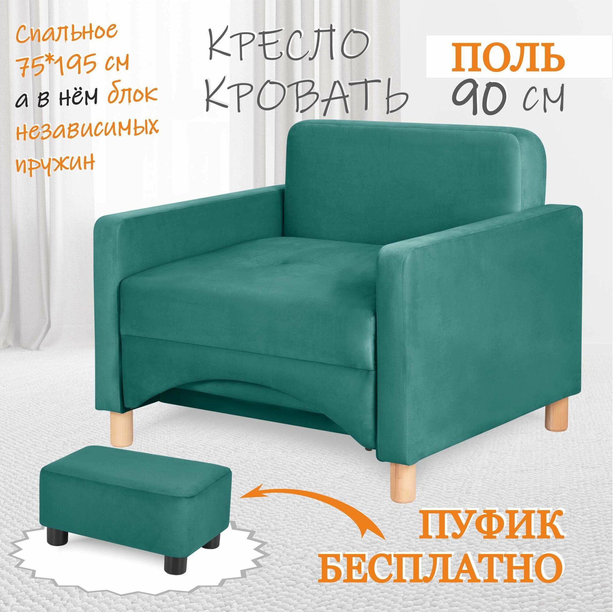 Кресло-кровать Поль, Велутто 20