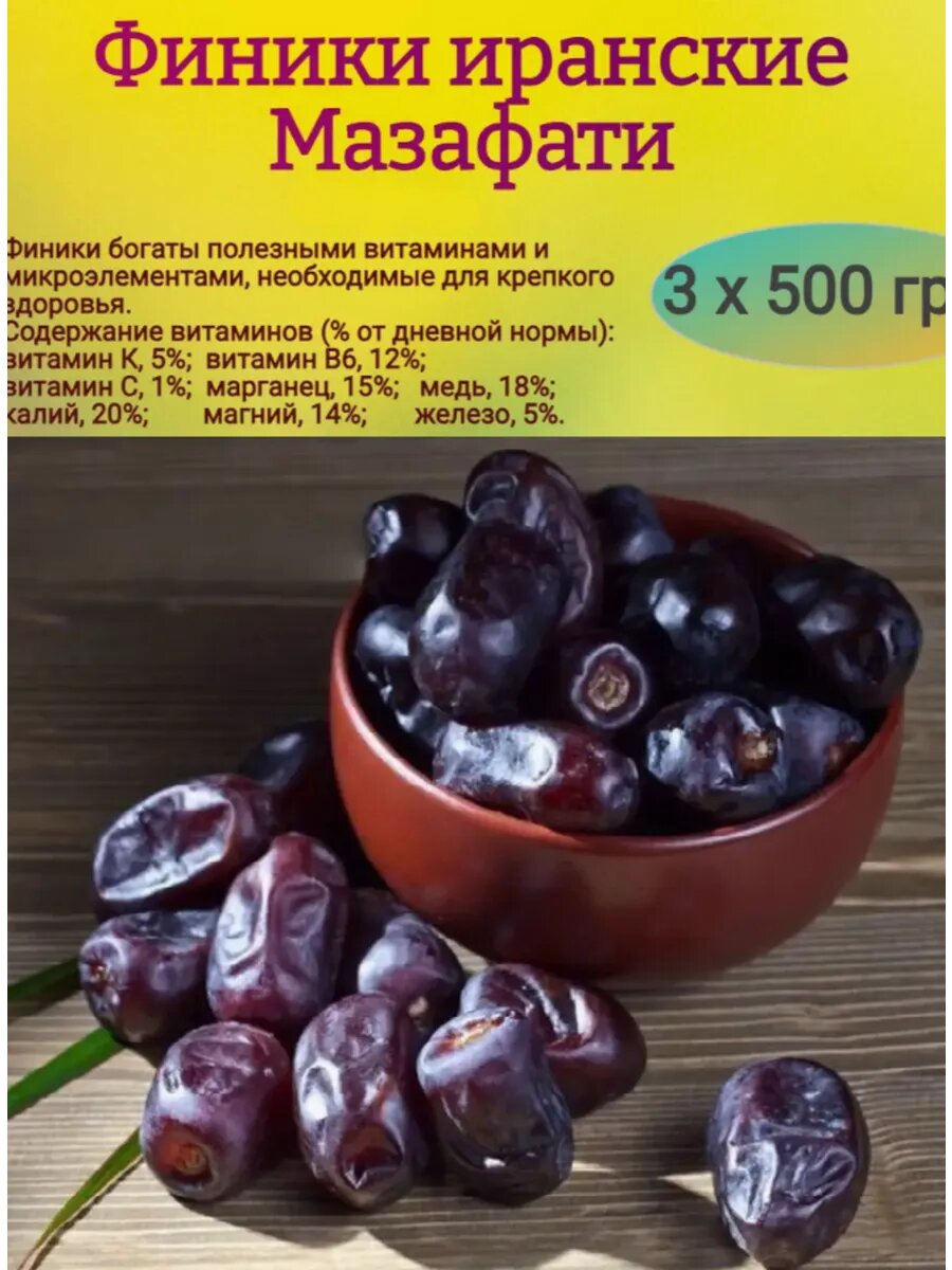 Финики ЭКОLАЙН Мазафати, иранские, без сахара, 1,5 кг