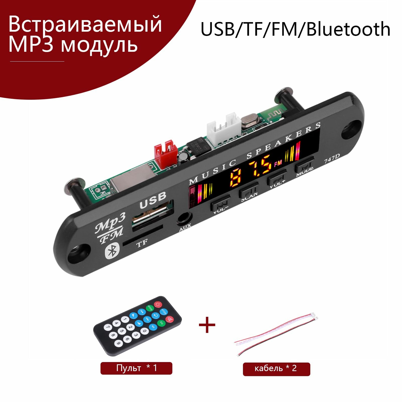 Bluetooth MP3-плеер с FM-радио, USB, AUX и поддержкой карт памяти TF для автомобиля