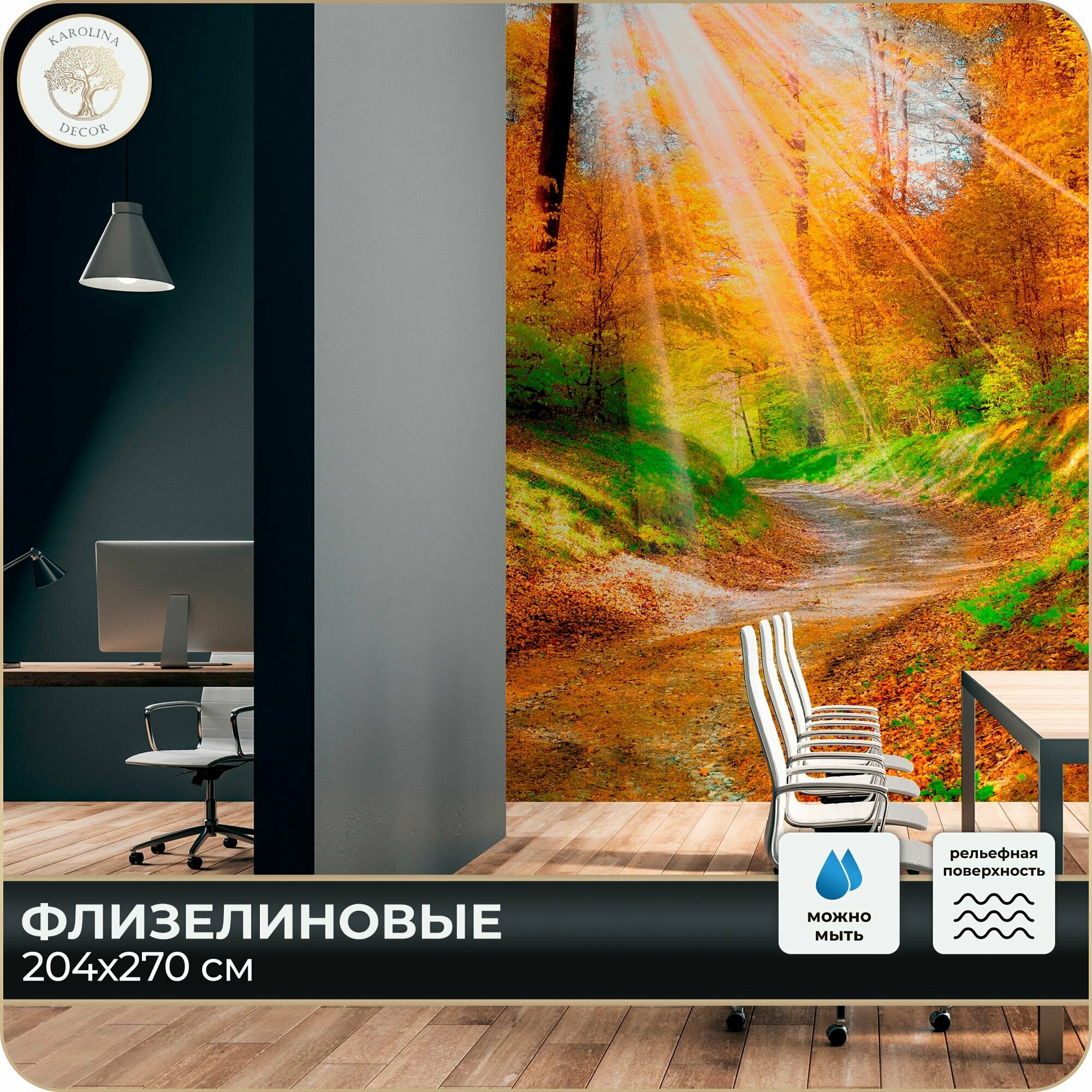 Фотообои 3D Осенний Лес в спальню в гостиную на кухню 200х270