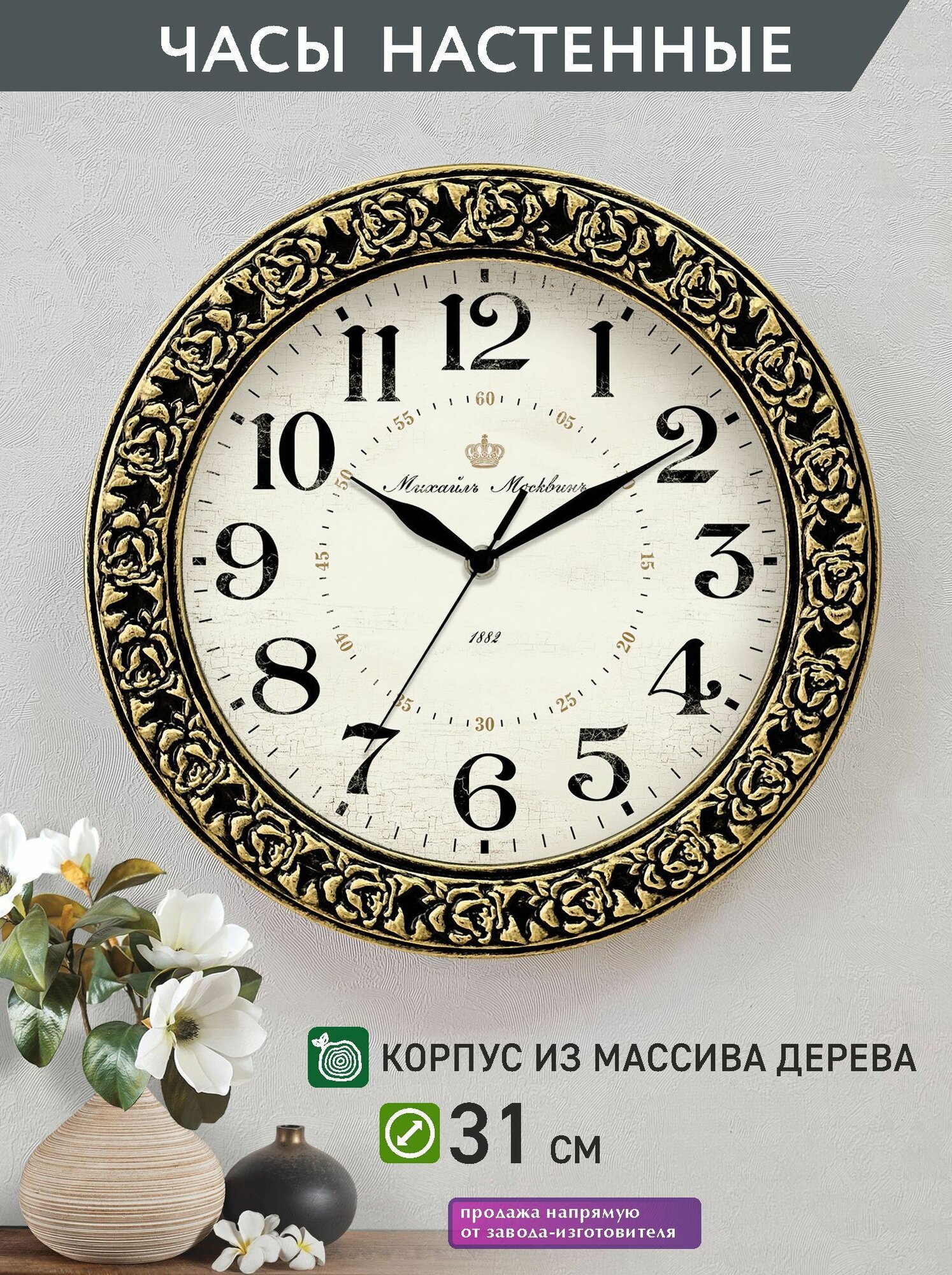 Часы настенные натуральное дерево Михаил Москвин