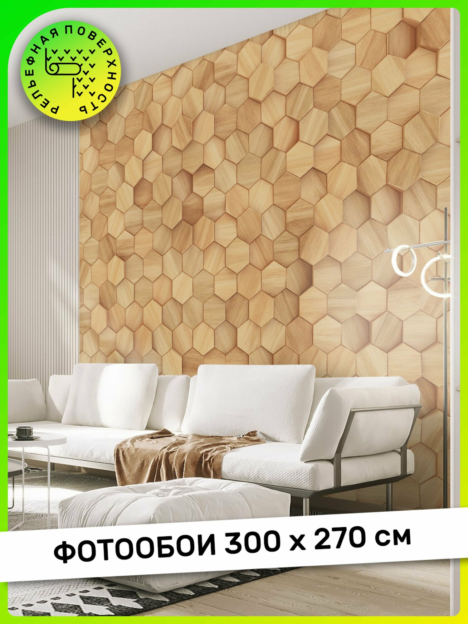 Фотообои, обои Деревянный фон на стену, в зал, гостиную, спальню, на кухню, 300 см x 270 см