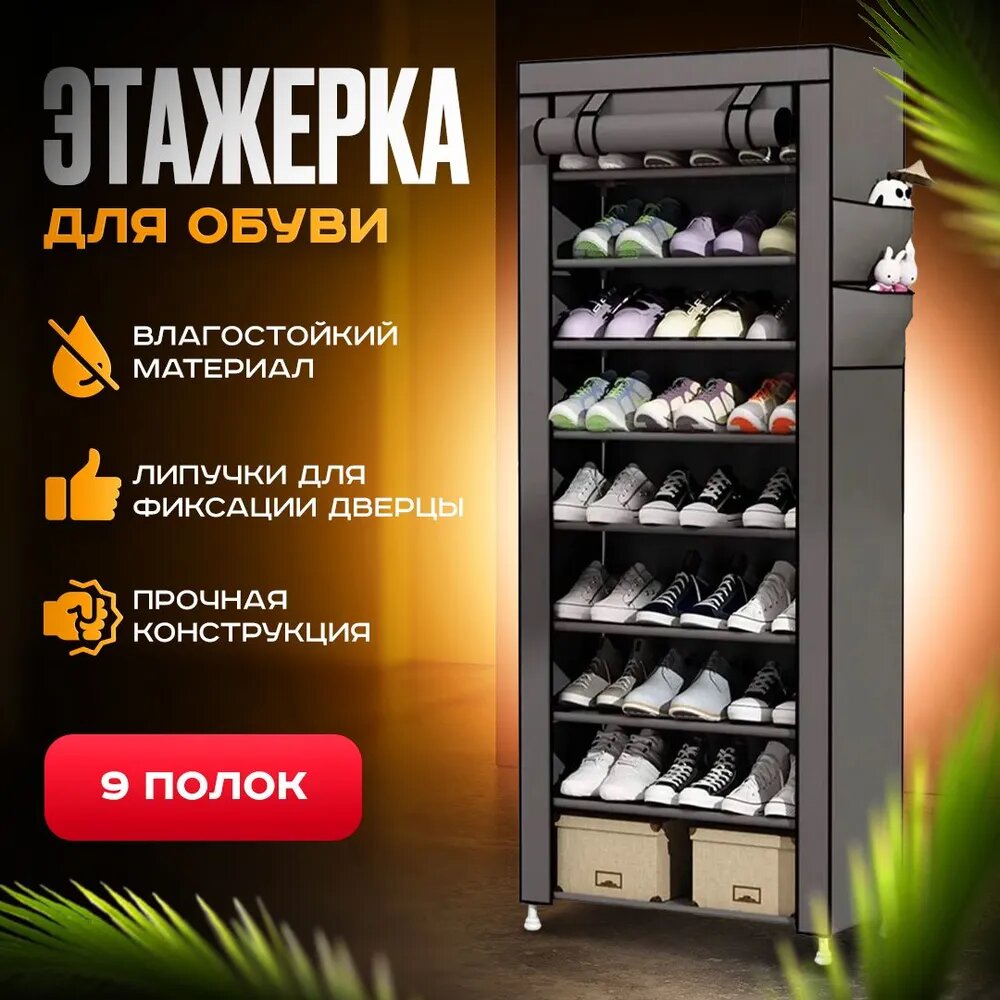 Обувница для прихожей закрытая, SOGOOD, 9 ярусов, серый, 56х28х158 см