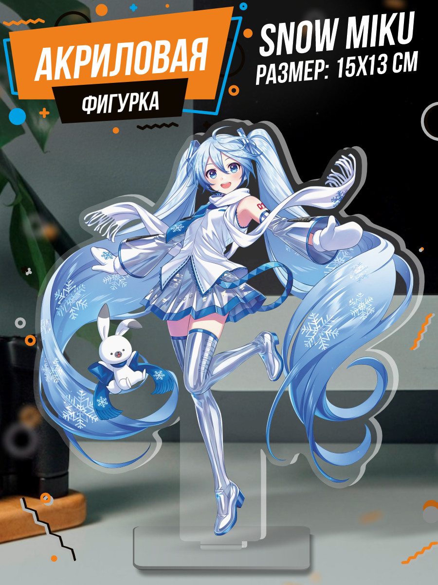 Фигурка акриловая Snow Miku Сноу Мику Вокалоиды