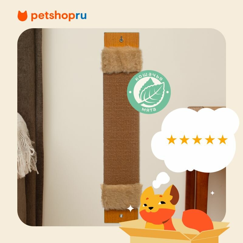 PETSHOP Когтеточка настенная из ковролина с мятной пропиткой для кошек