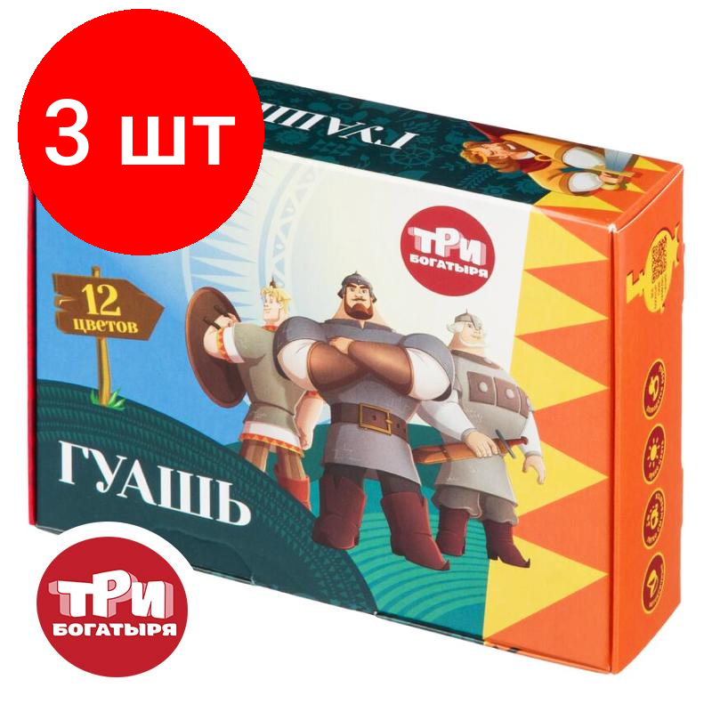 Комплект 3 упаковок, Гуашь комус Три Богатыря набор 12 цв, 20 мл богатыри