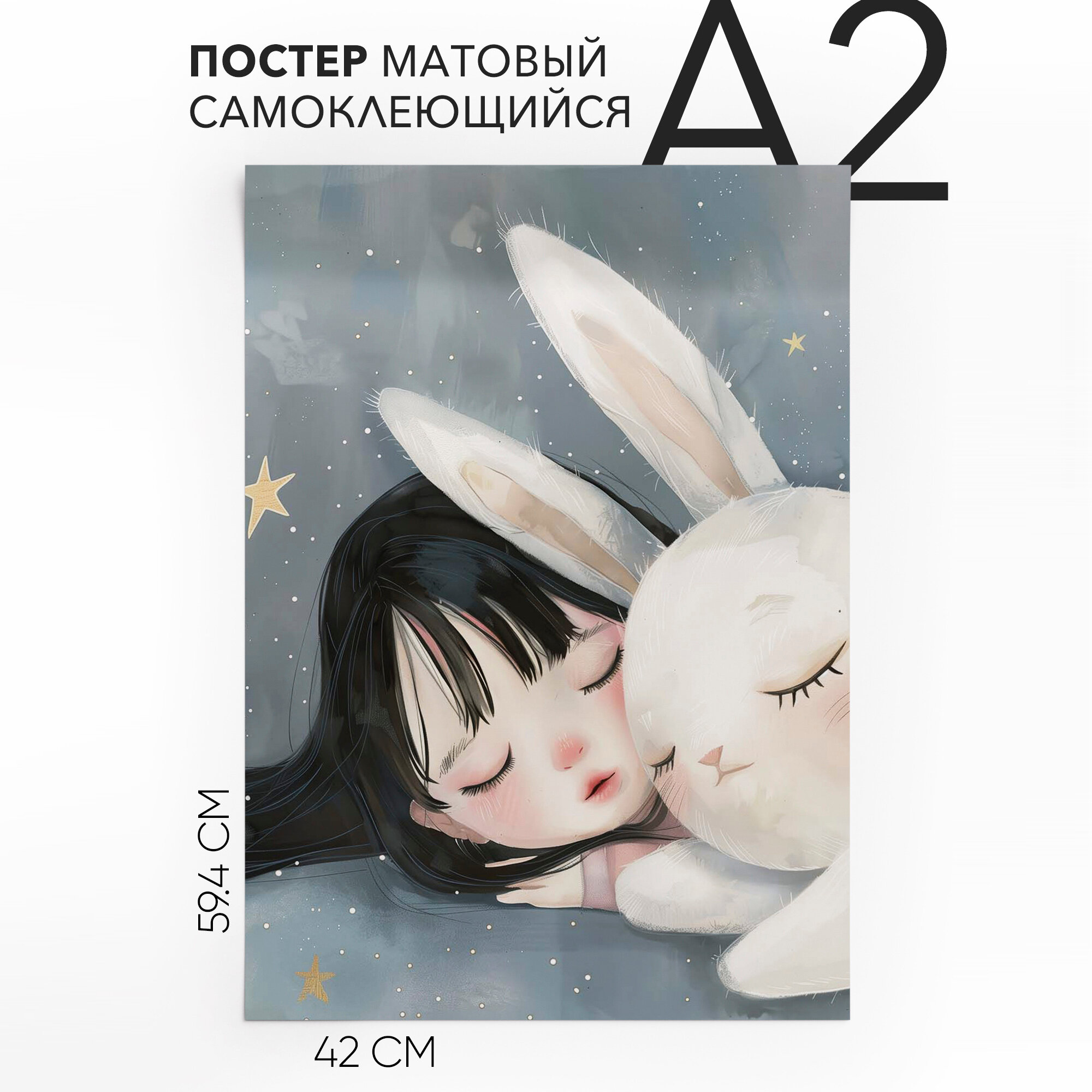 Картины постеры на стену, детский, большой A2 Сон, влагостойкий, для декора