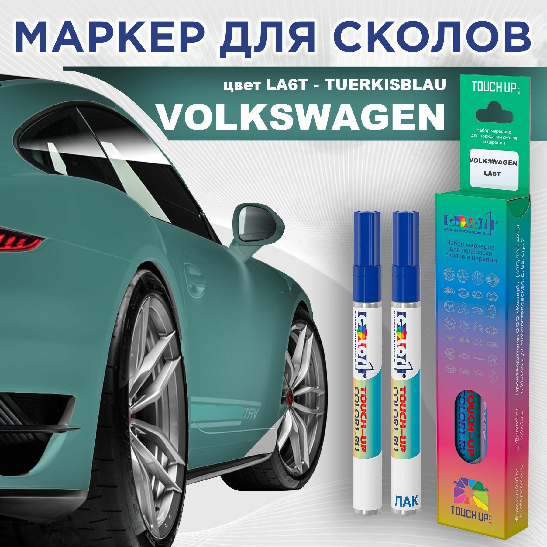 Маркер с краской COLOR1 для VOLKSWAGEN - TUERKISBLAU, цвет LA6T
