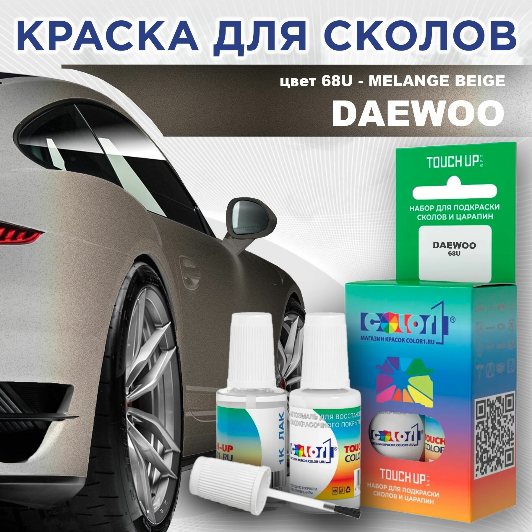Краска для сколов во флаконе с кисточкой COLOR1 для DAEWOO - MELANGE BEIGE, цвет 68U