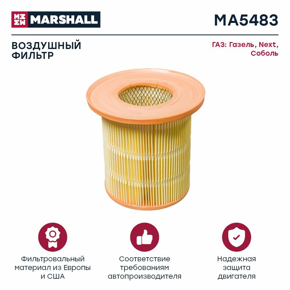 Фильтр воздушный GAZ Gazelle 10- Gazelle NEXT 13- Sobol 2310 2752 10 ГАЗ Газель Next Соболь Marshall MA5483